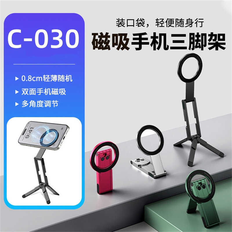 新款磁吸手机三脚架轻便随身可折叠旋转支架多角度调节支架便携收纳桌面追剧直播视频户外手持自拍杆手机支架