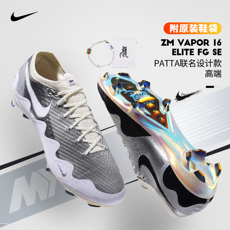 NIKE联名PATTA刺客VAPOR16高端ELITE FG长钉足球鞋IQ3365-001