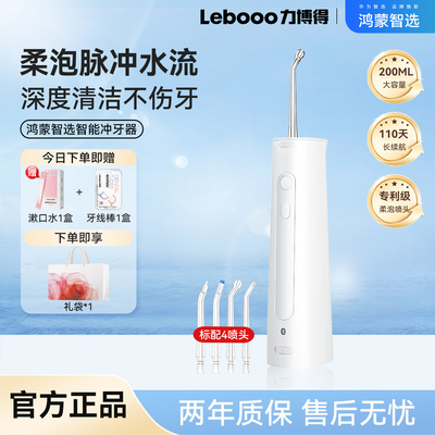 鸿蒙智选博得智能冲牙机家用洗牙器可携式水牙线 线正畸专用牙齿