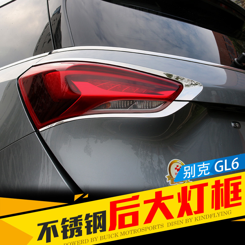 18-21款别克GL6尾灯框后大灯罩亮片尾灯装饰框亮条外饰改装_虎窝淘