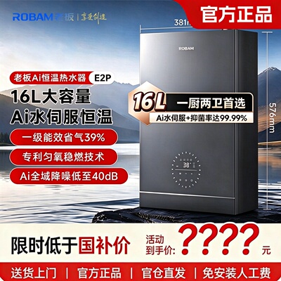 老板HT3-E2P-16L/HD3-C5-16一级能效节能燃气热水器恒温款增压
