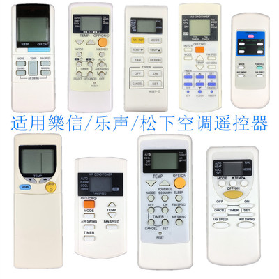 乐声樂信空调遥控器A75C4187
