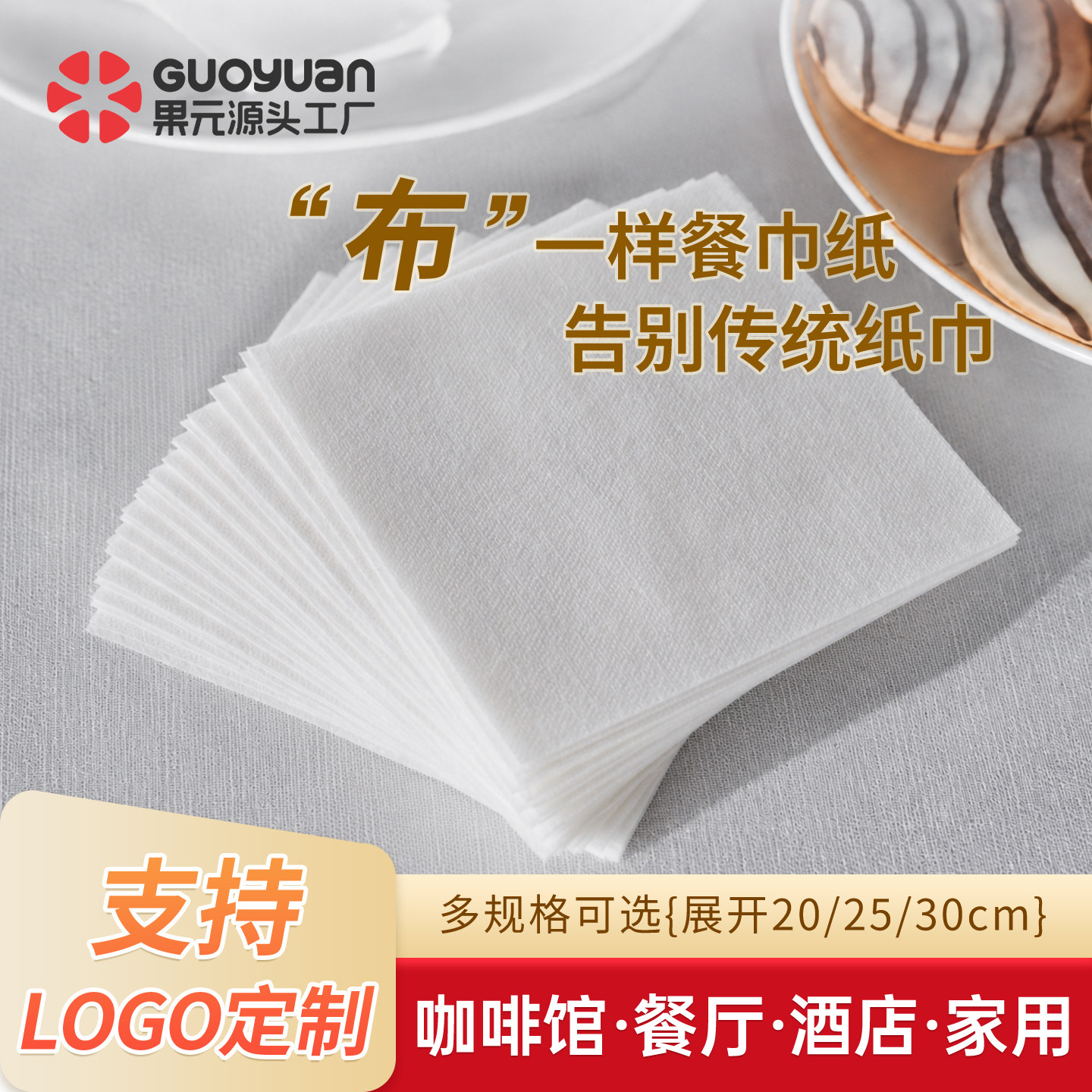 白色加厚餐巾纸可印logo多色印刷高端商用方巾纸酒店西餐厅专用