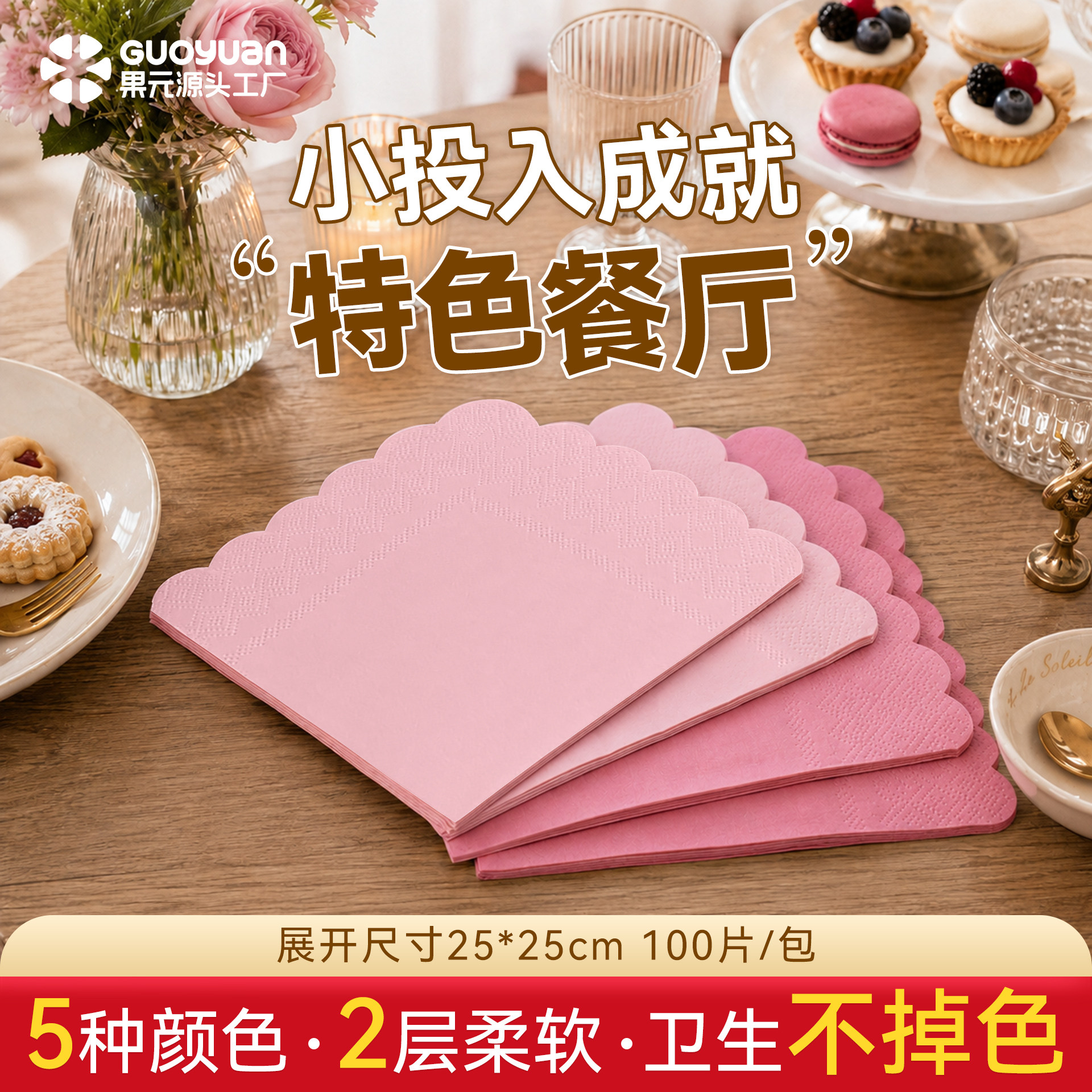 果元彩色花边餐巾纸节日派对酒吧鸡尾酒餐巾纸商用多色面巾纸