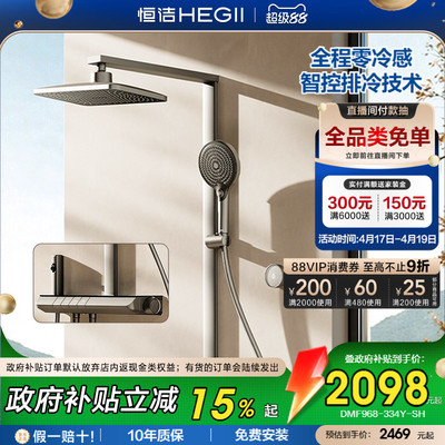 恒洁增压即关即停智控排冷水花洒