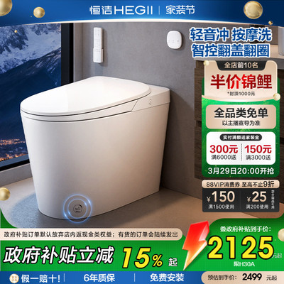 恒洁轻音降噪零压劲冲轻智能马桶