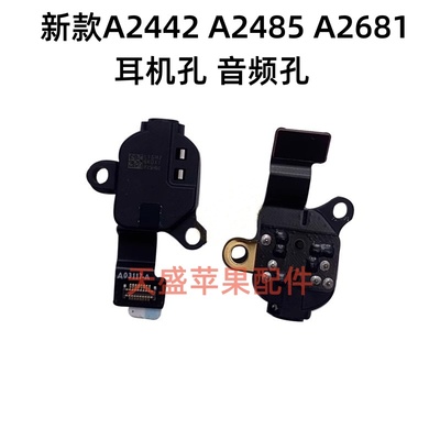 A2780 A2941 A3113 A3114 A2442 A2485  A2681 耳机孔 音频排线