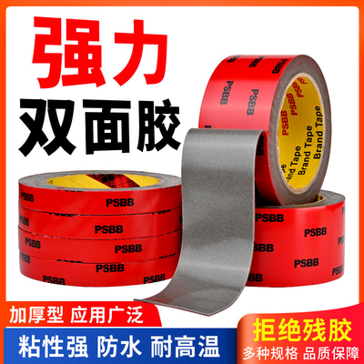 双面胶高粘度强力汽车胶带3m泡沫