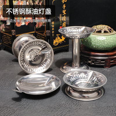 批发不锈钢酥油灯盏油灯芯灯座