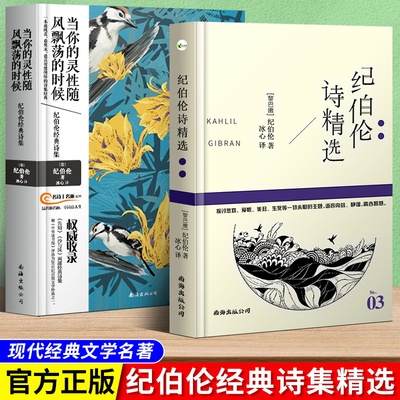 纪伯伦散文诗全集纪伯伦著 诗集关于爱自由婚姻的灵性诗章冰心等译本歌词曲世界名著先知花之歌