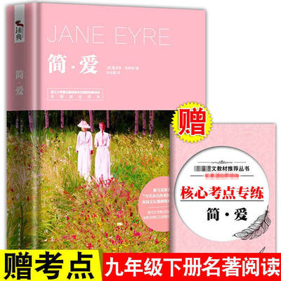 正版 简爱儒林外史水浒传格列佛游记 + 契诃夫短篇+我是猫+围城书籍原著原版未删减世界名著外国小说书籍 九年级初中生阅读