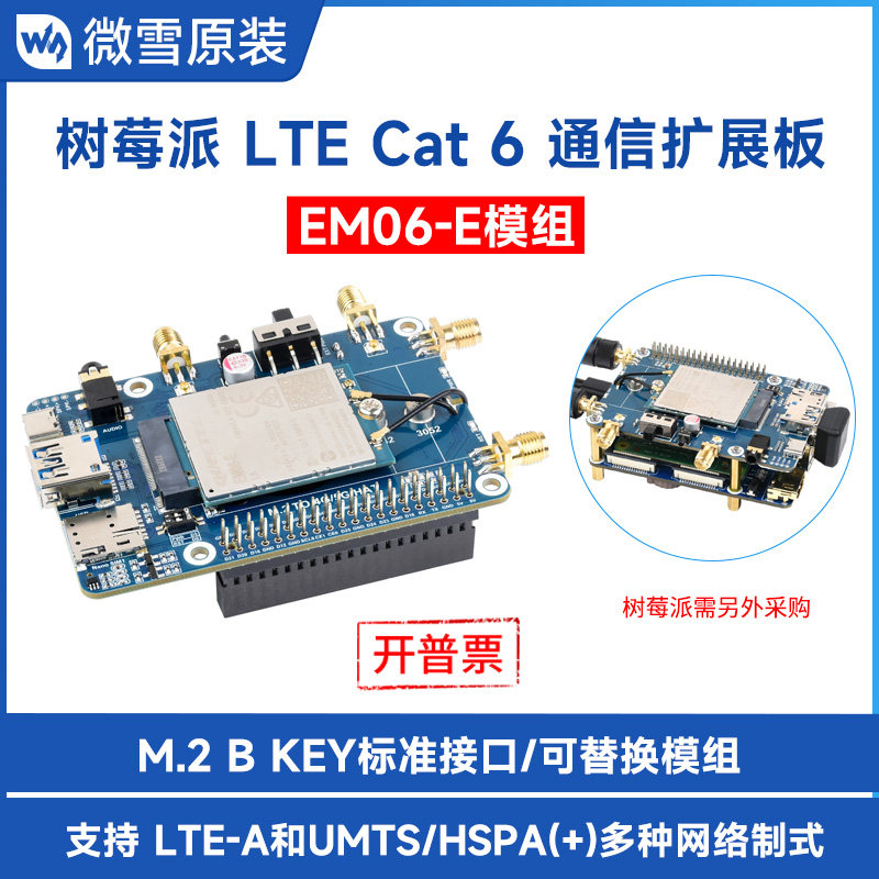 微雪树莓派LTE Cat 6通信扩展板 GNSS模块带GPS北斗 LTE-A上网_虎窝淘