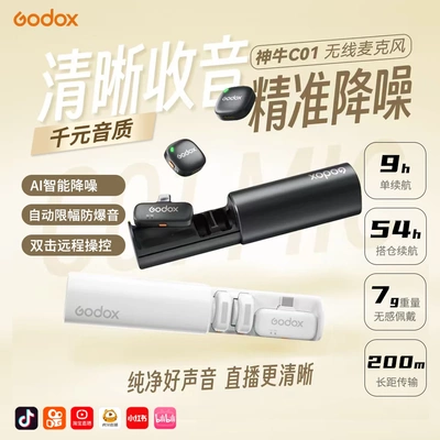 GODOX/神牛C01磁吸纽扣式无线领夹麦克风智能AI降噪便携直播话筒