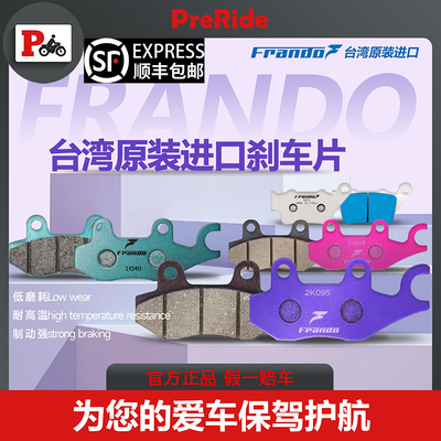 Frando正品车力屋通用刹车片