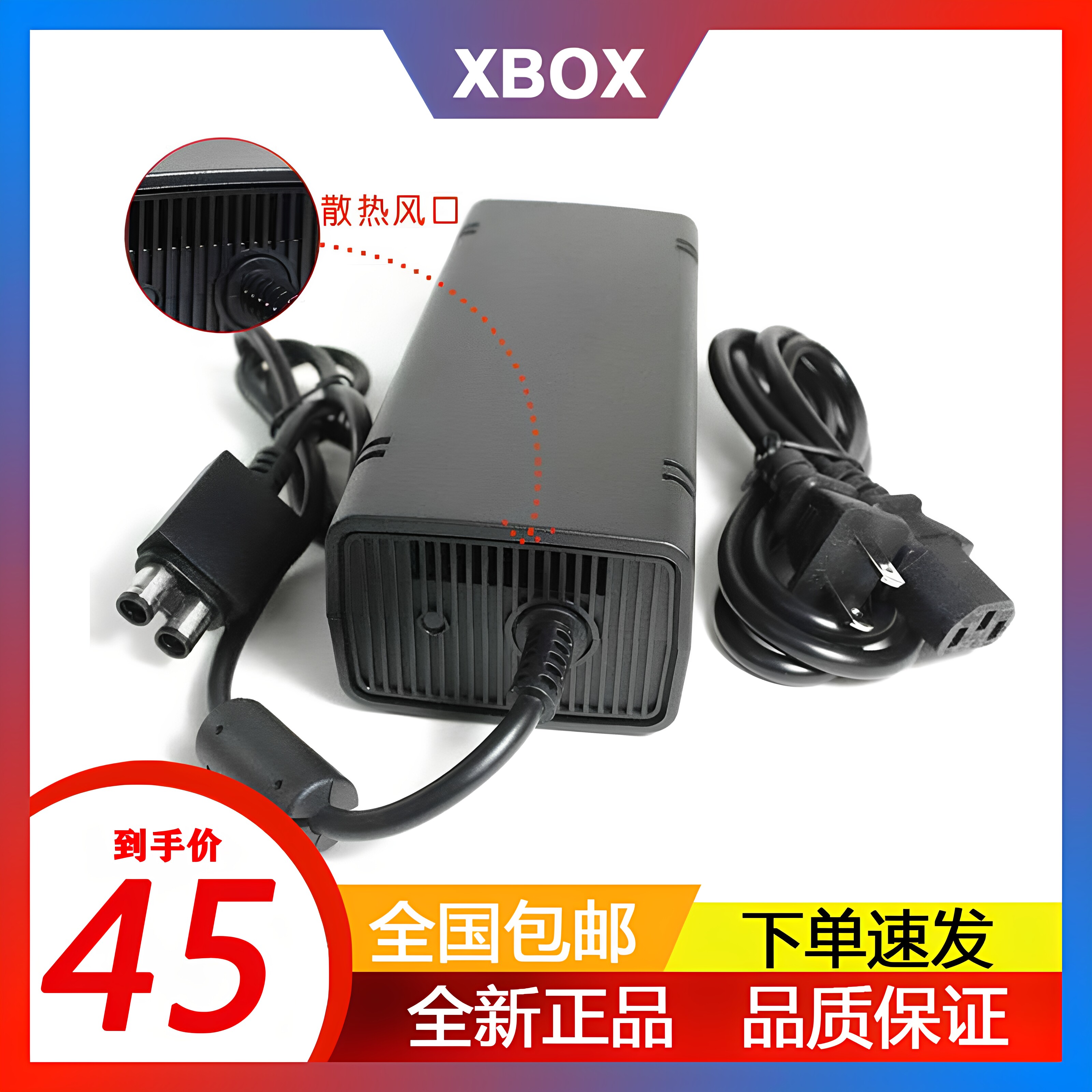 XBOX 360 Slim XBOX E版 S版 电源适配器 高品质火牛