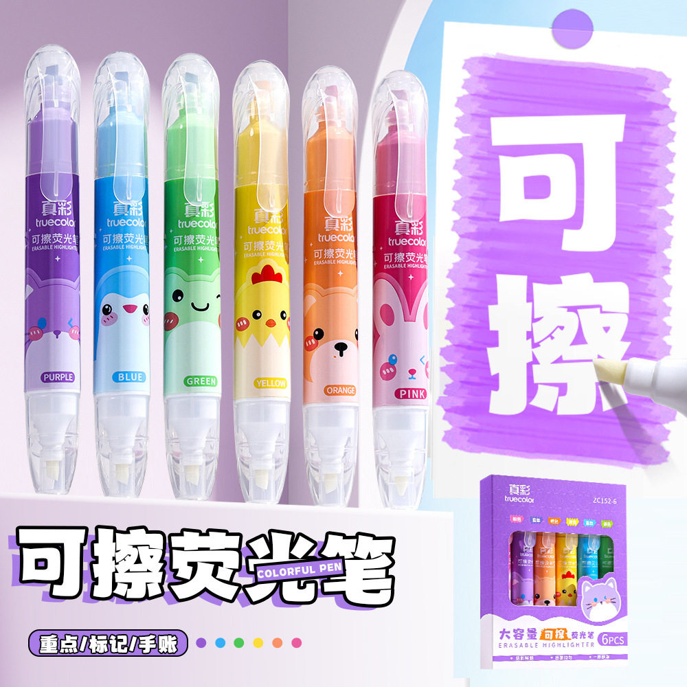 真彩高颜值记号笔学生专用彩色划重点可擦荧光笔大容量DIY手账笔