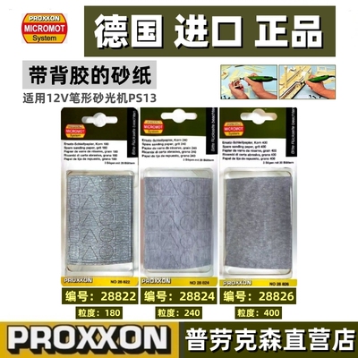 PROXXON砂纸德国进口背胶