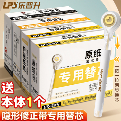 【送本体】乐普升修正带专用替芯