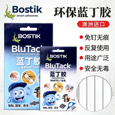 [高粘无痕]Bostik蓝丁胶清洁固定