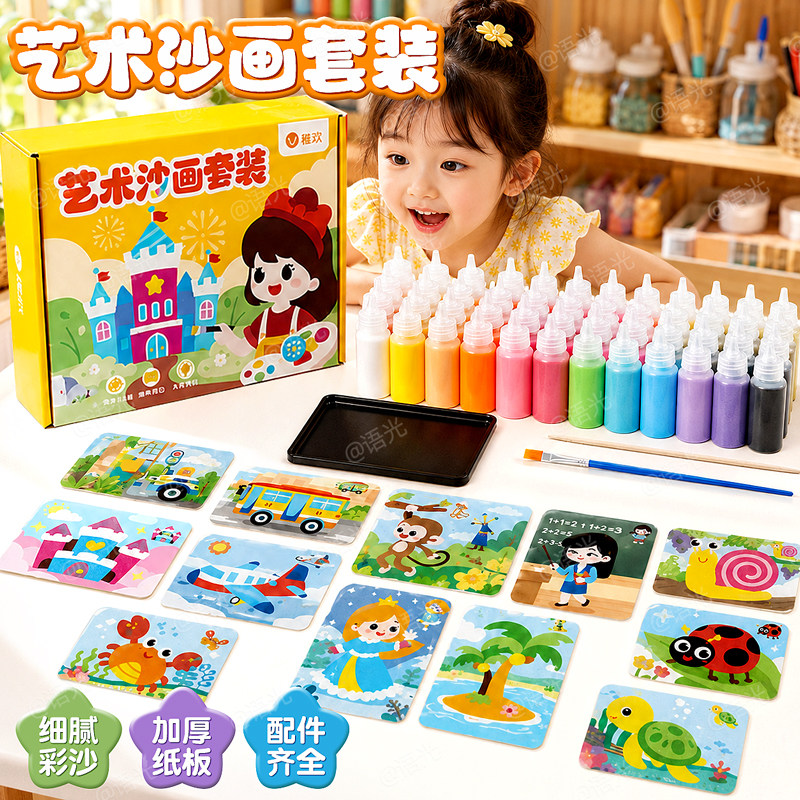 DIY手工制作儿童沙画制作玩具儿童胶画图画彩沙套装沙画益智玩具
