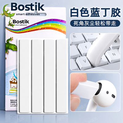 [高粘无痕]Bostik蓝丁胶清洁固定
