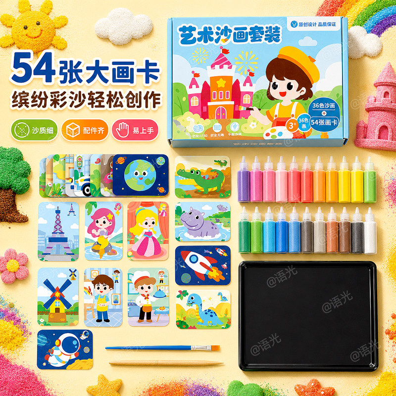 DIY手工制作儿童沙画制作玩具儿童胶画图画彩沙套装沙画益智玩具