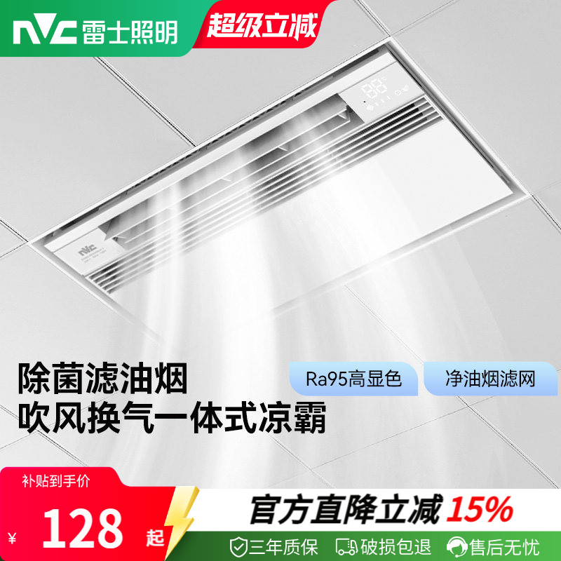 雷士照明集成吊顶凉霸厨房专用卫生间换气扇冷霸厨霸凉风霸排气扇