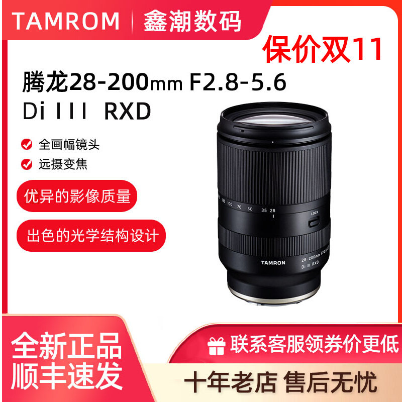 腾龙28-200mm适用于索尼微单E卡口2875G2全画幅长焦A071镜头28200_虎窝淘