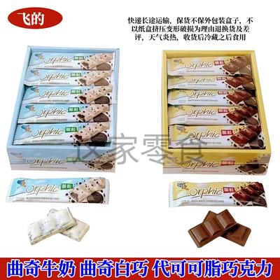 飞的脆粒曲奇白巧牛奶味夹心巧克力代可可脂休闲零食学生零嘴礼物