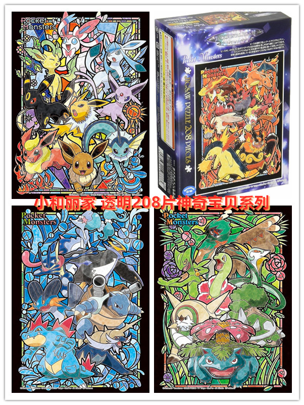 日本ENSKY进口益智拼图口袋怪物神奇宝贝208片亚克力彩绘透明多款_虎窝淘