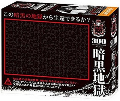 日本暗黑地狱拼图玩具现货包邮