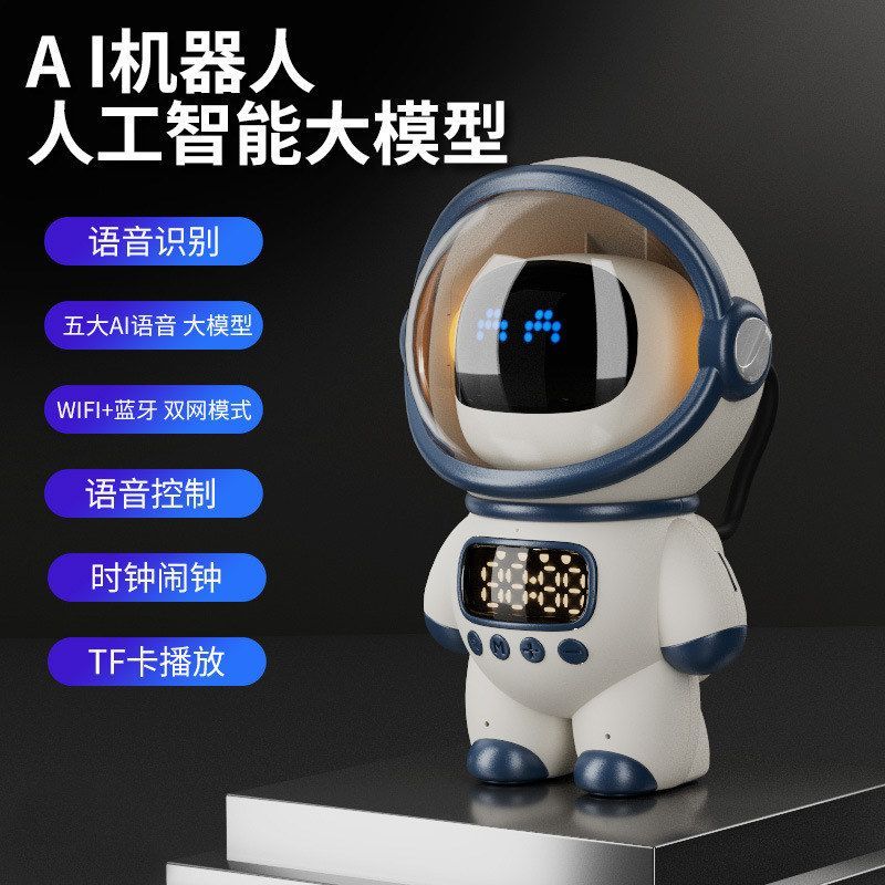 智能AI大模型豆包DeepSeek宇航员音响蓝牙TF卡时钟闹钟多功能音箱