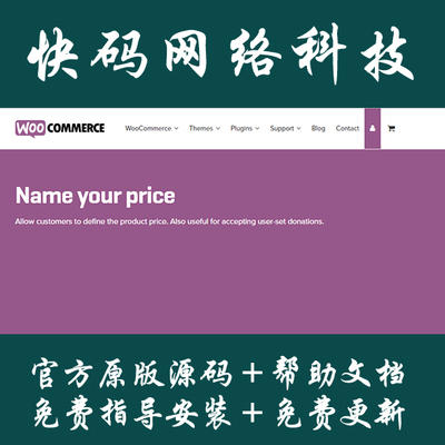 Wordpress插件WooCommerce Name Your Price用户自订商品价格插件