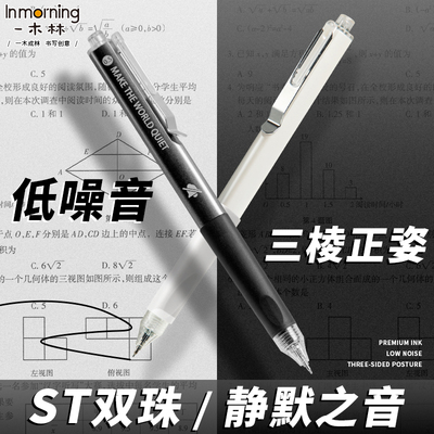 一木林静音刷题笔学生按动中性笔