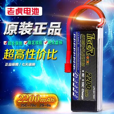 Tiger老虎2200mAh3S25C遥控车船苏27穿越机F450无人机航模锂电池