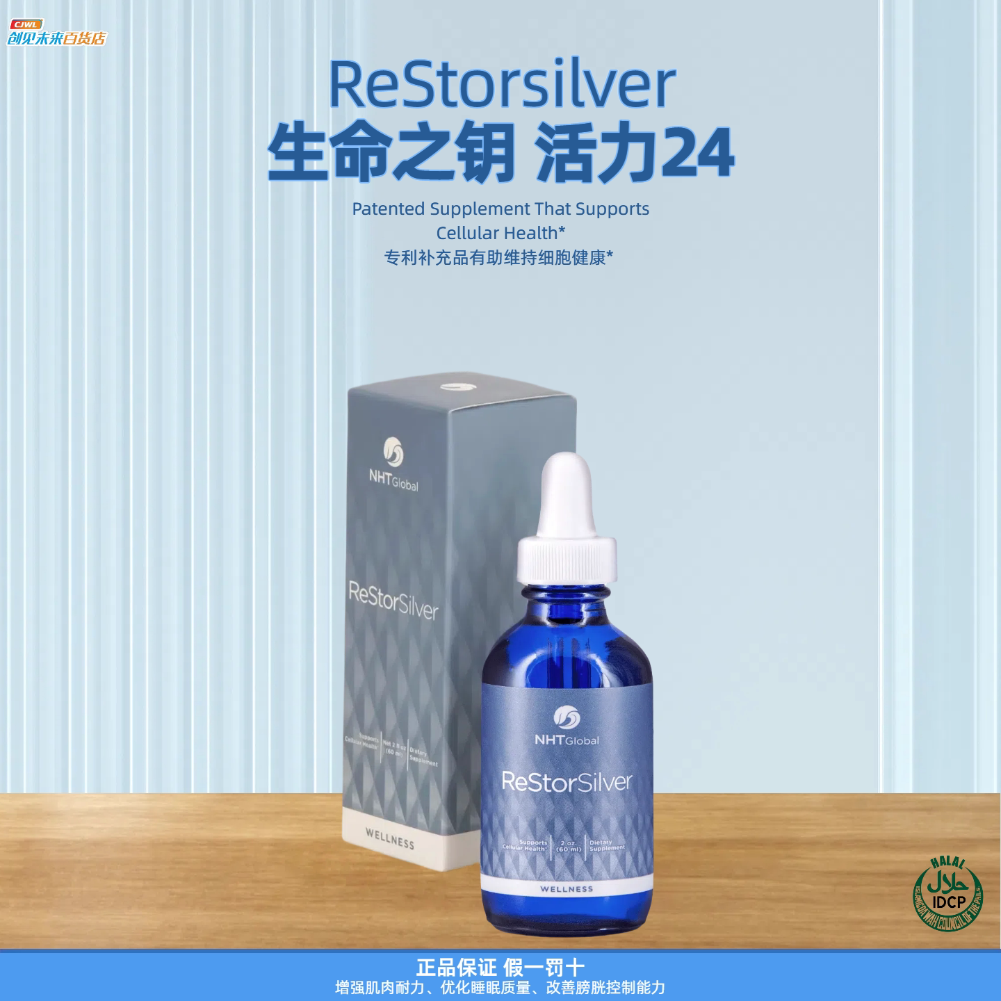 NHT活力24茉莉花提取物钙ATP酶肌肉耐力睡眠质量膀胱控制心肌关节
