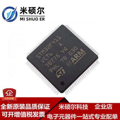 STM32F411VET6 VCT6 RCT6 RET6 32位微控制器 STM单片机全新原装