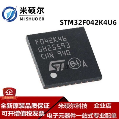 STM32F042K4U6 QFPN-32 32位微控制器MCU ARM单片机芯片 全新原装