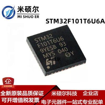 STM32F101T6U6A STM32F101T6 32KB QFN36 ARM 全新原装