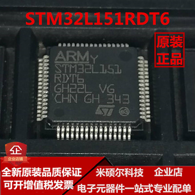 STM32L151RDT6 STM32L151 QFP64 贴片 微控制器 IC芯片 可直拍