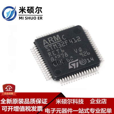 STM32F412RGT6 RET6 VGT6 VET6 CGU6 CEU6 32位微控制器 全新原装