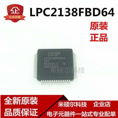 LPC2138FBD64/01 LQFP64 专注原装 微控制器 MCU BOM配单 可直拍