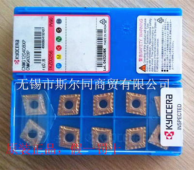 CNMG120408XPPV90刀京瓷