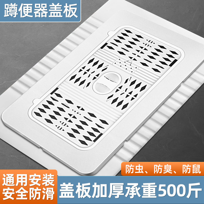 蹲便器盖板厕所密封盖防臭堵臭器卫生间通用挡板蹲坑盖板蹲厕盖板