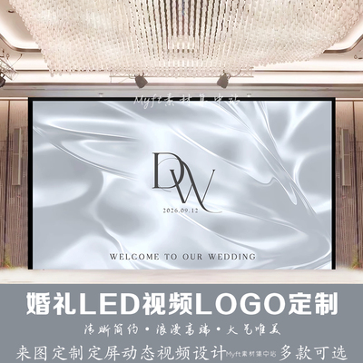 丝绸飘带婚礼白色蓝灰色结婚led大屏幕定格图动态视频背景设计