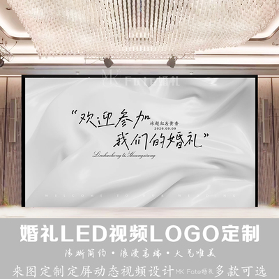 梦幻布幔丝绸飘带婚礼白色灰色led大屏幕定格动态视频背景设计