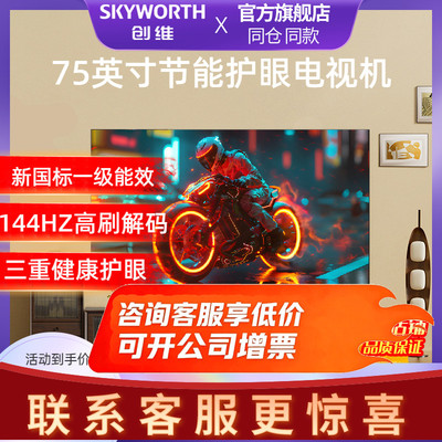 创维75V58FPro电视机一级能效