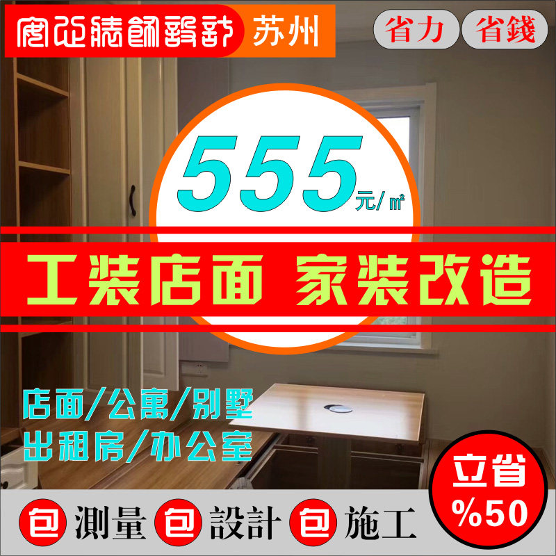 昆山花桥办公室装修写字楼商铺工厂毛坯千灯二手旧房装修全程监理