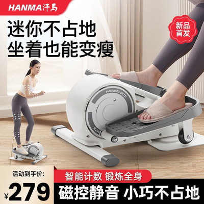 汗马迷你椭圆机家用健身小型椭圆仪静音走步机太空漫步脚踏步机仪