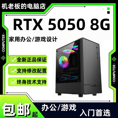 【办公家用首选】I3-13100F +RTX5050家用入门首选台式电脑游戏